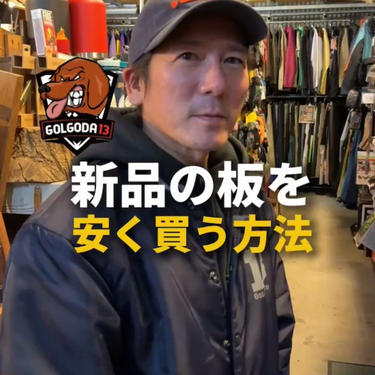 【2025年版】スノーボードはいつ買うのが一番お得？プロが教える最適な購入タイミング！ - スノーボード GOLGODA ゴルゴダ